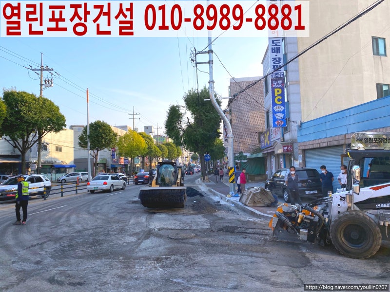 지저분한 수원 임시 아스팔트 도로 제거후 새아스팔트 포장공사 열린포장건설 네이버 블로그