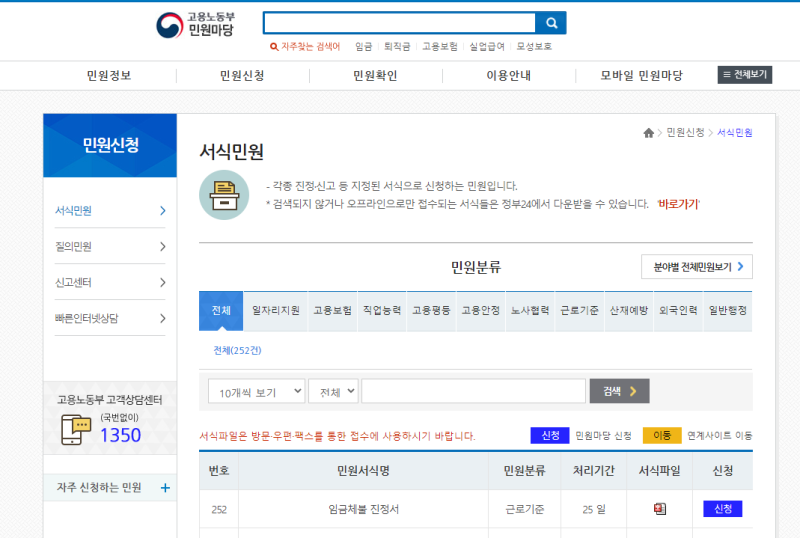 임금체불신고01 고용노동부 진정서 넣는 방법온라인 노동청 진정서 넣기 온라인 임금체불신고 네이버 블로그