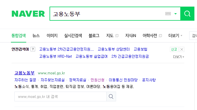 임금체불신고01 고용노동부 진정서 넣는 방법온라인 노동청 진정서 넣기 온라인 임금체불신고 네이버 블로그