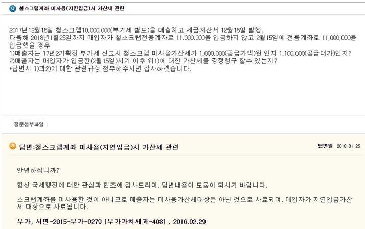 세무 철스크랩 매입자특례제도 ② 스크랩전용계좌 미사용 가산세 매입부가세불공제 네이버 블로그