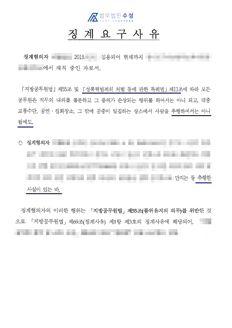 공무원 교원 징계위원회 절차 대응 성공 사례성추행 「징계의결요구→견책 처분」ㅣ변호사 윤병남 네이버 블로그