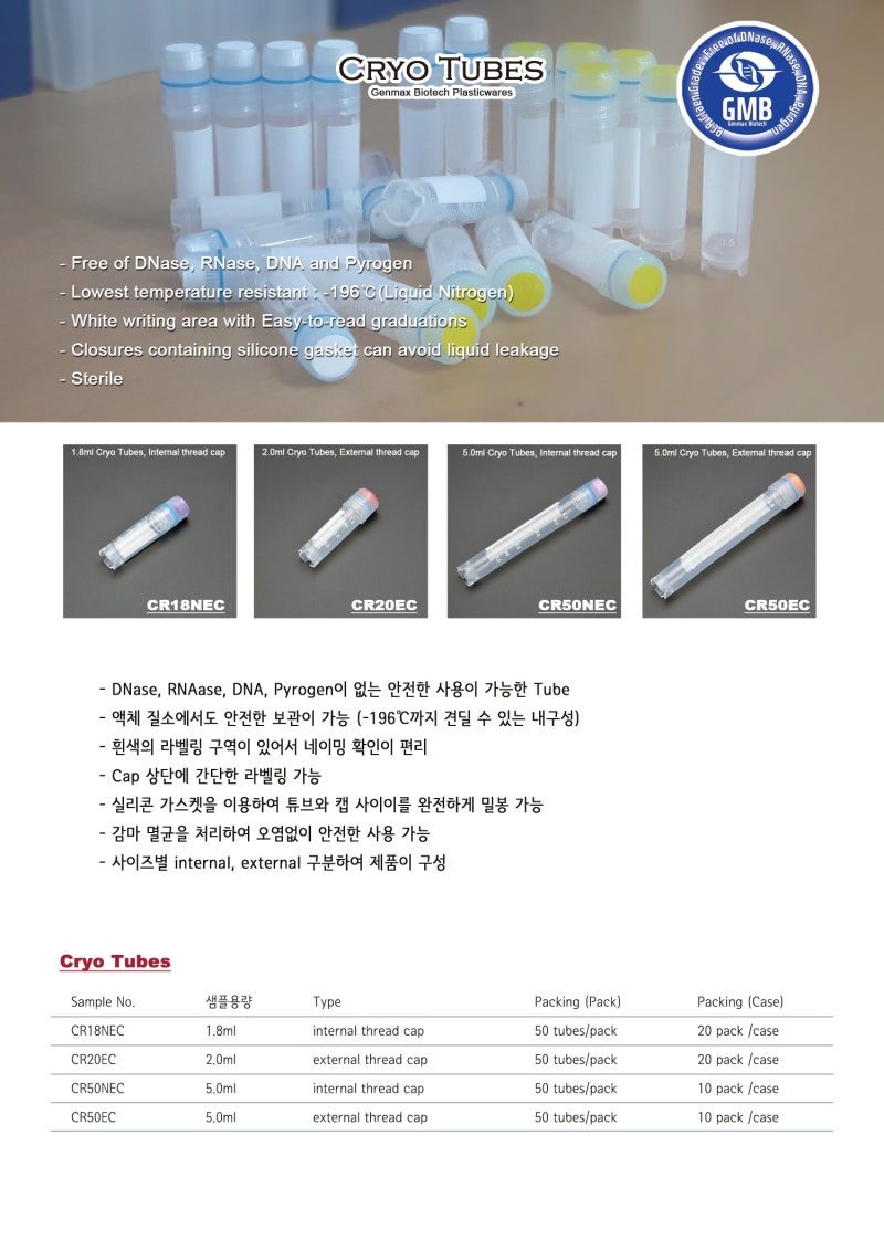 GMB : Cryo tubes, Cryotube, 냉동바이알, 질소 저장용 tube : 네이버 블로그