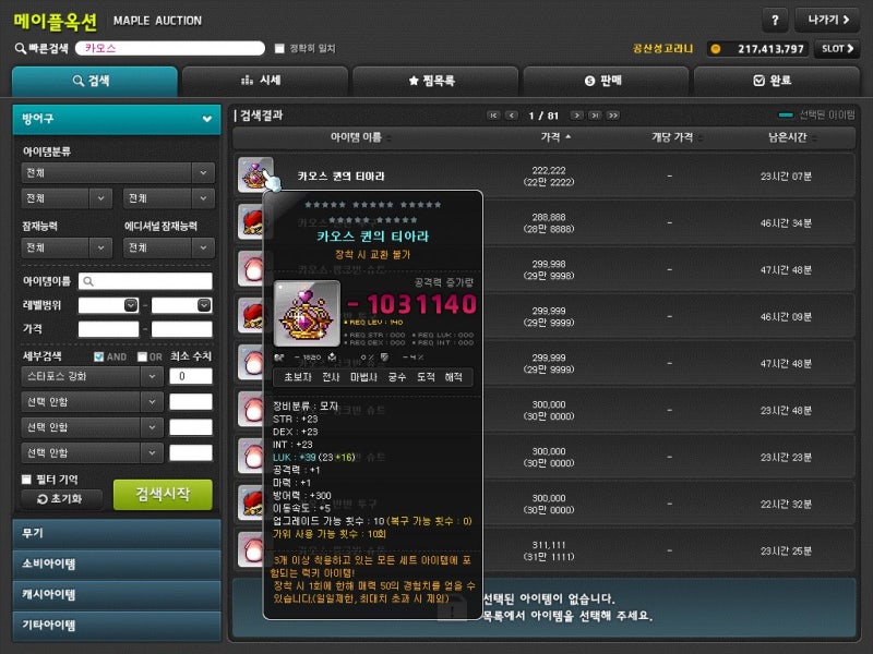 메이플스토리 성향 알아보기 효과정리올리는 방법 네이버 블로그