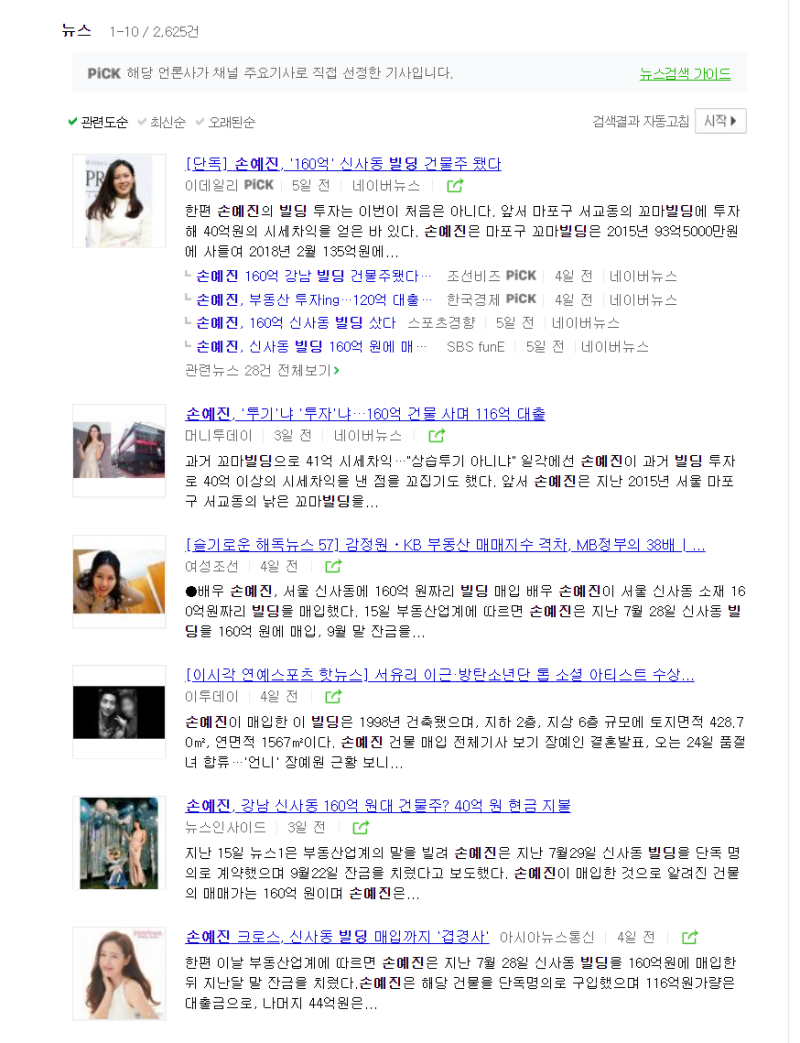 연예인 빌딩 160억 강남구 신사동 빌딩 손예진 네이버 블로그