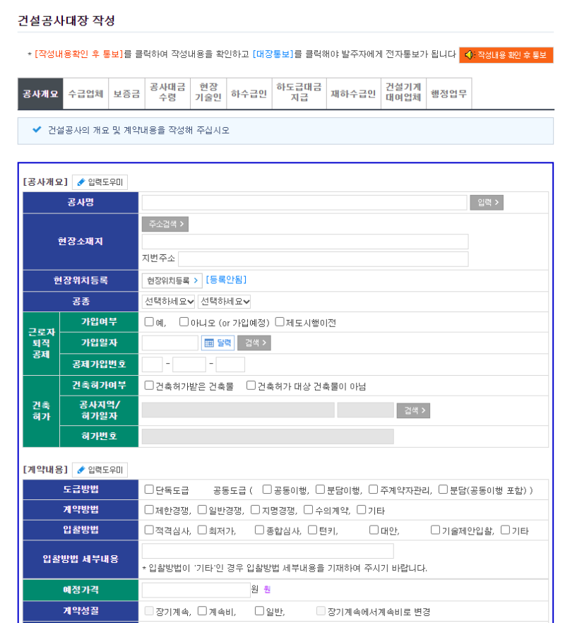 키스콘실무 원도급키스콘신고건설공사대장전자통보방법 네이버 블로그