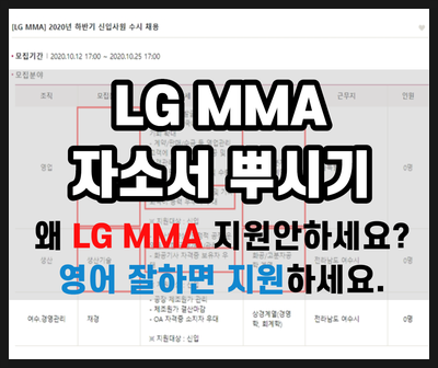 LGMMA 자소서는 안쓰실 건가요? 왜요? : 네이버 블로그