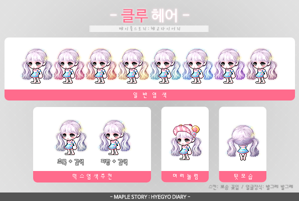 Kms 캐시 메이플스토리 여자헤어사전 클루 헤어 And 인기 성형 비교 네이버 블로그