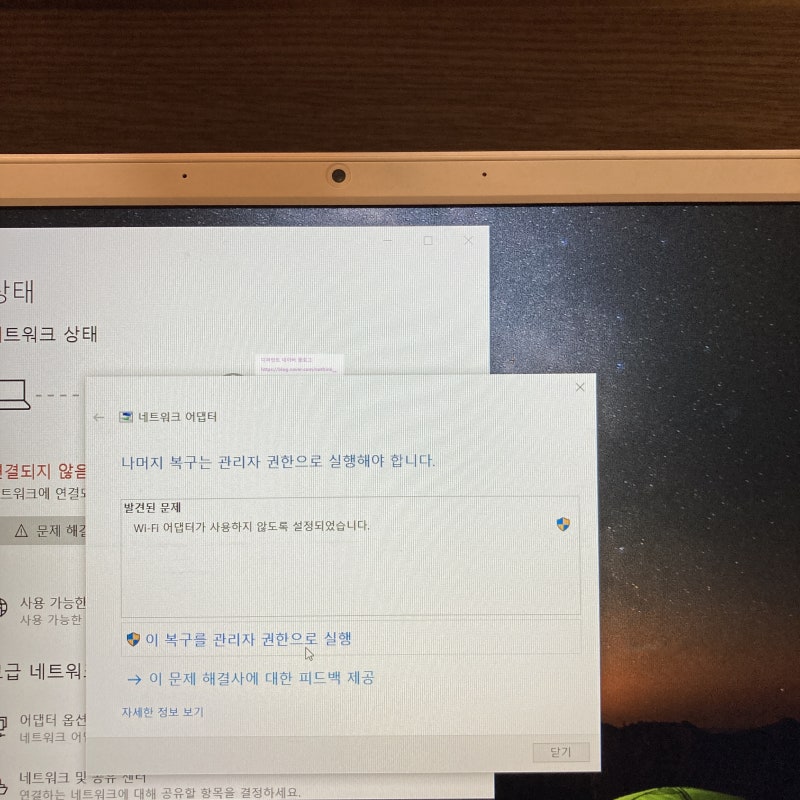 노트북 네트워크 와이파이 어댑터 드라이버 오류 해결 방법 네이버 블로그