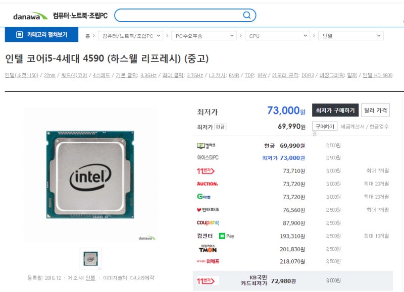 인텔 I5-4590 cpu 스팩 및 가격 그리고 성능 : 네이버 블로그