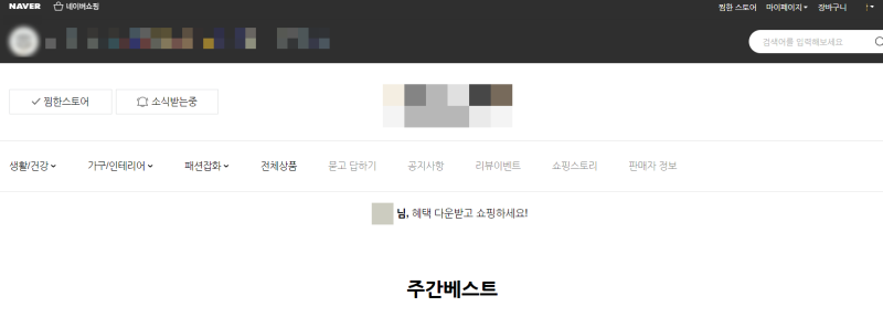 네이버 스마트스토어 꾸미기 메인 이미지 등록하기 In 네이버 스마트스토어 판매자센터 네이버 블로그