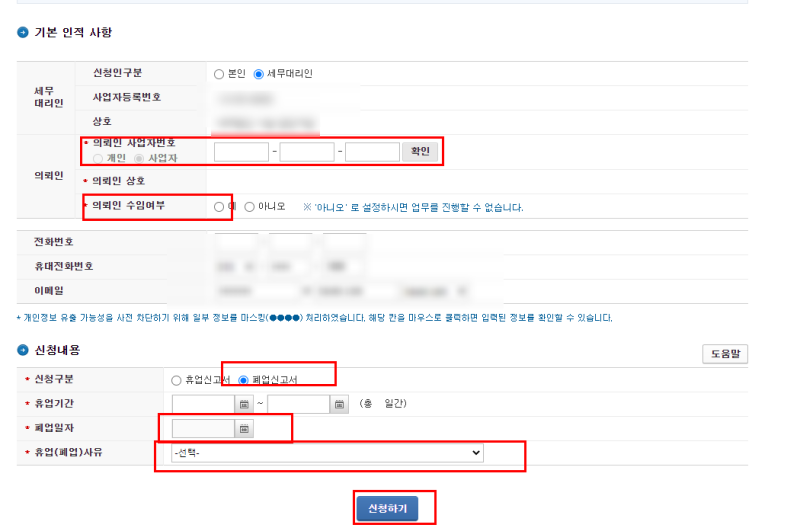 세무대리인 홈택스 폐업신청하는 방법 폐업증명원발급하는방법 네이버 블로그