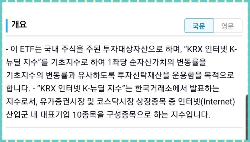 TIGER타이거 KRX인터넷K-뉴딜 ETF 분석 : 네이버 블로그