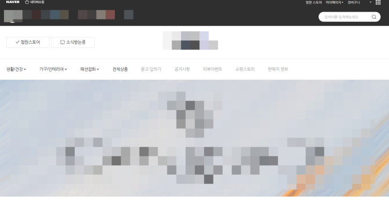 네이버 스마트스토어 꾸미기 메인 이미지 등록하기 In 네이버 스마트스토어 판매자센터 네이버 블로그