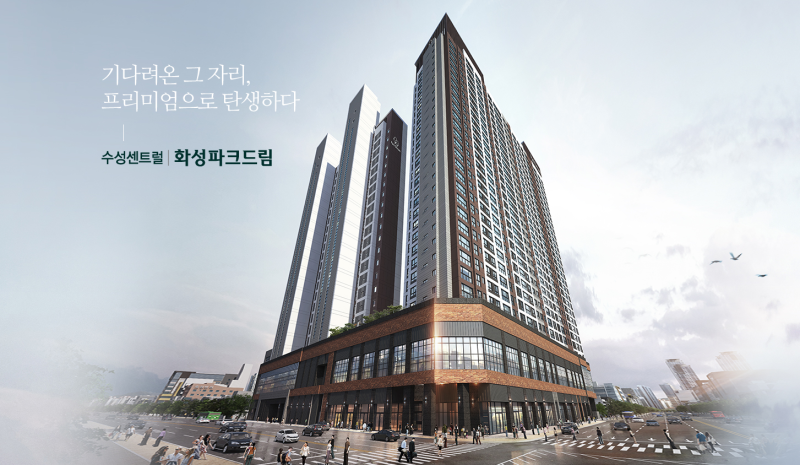 대구 수성 센트럴 화성파크드림 분양일정 네이버 블로그