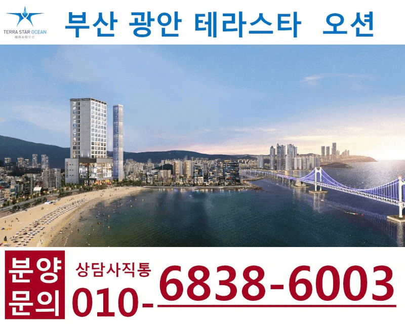 부산 광안 테라스타 오션 분양 정보상가오피스텔소형아파트분양가포함 네이버 블로그