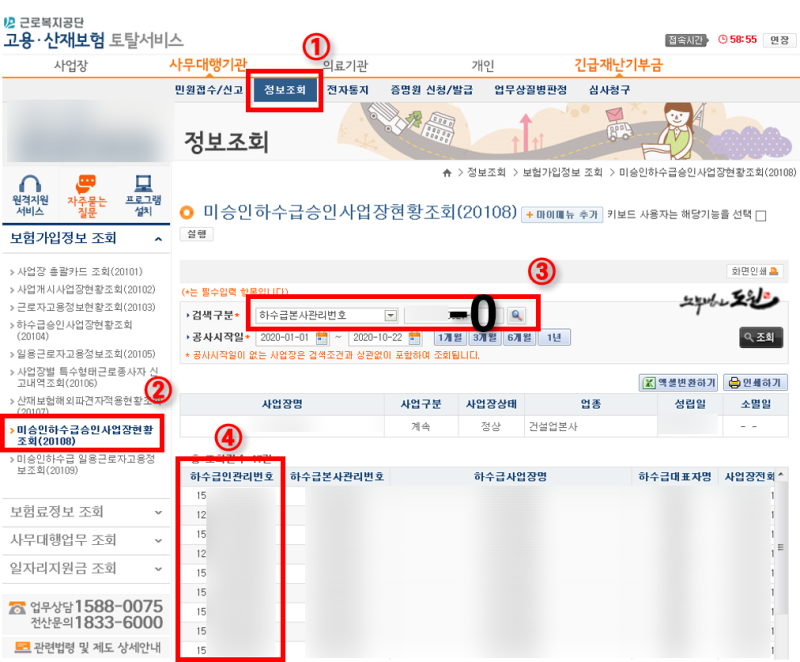 하수급 승인 Vs 미승인의 차이는 사업장관리번호 알기 2 네이버 블로그