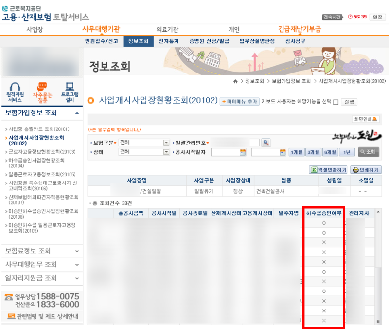 하수급 승인 Vs 미승인의 차이는 사업장관리번호 알기 2 네이버 블로그