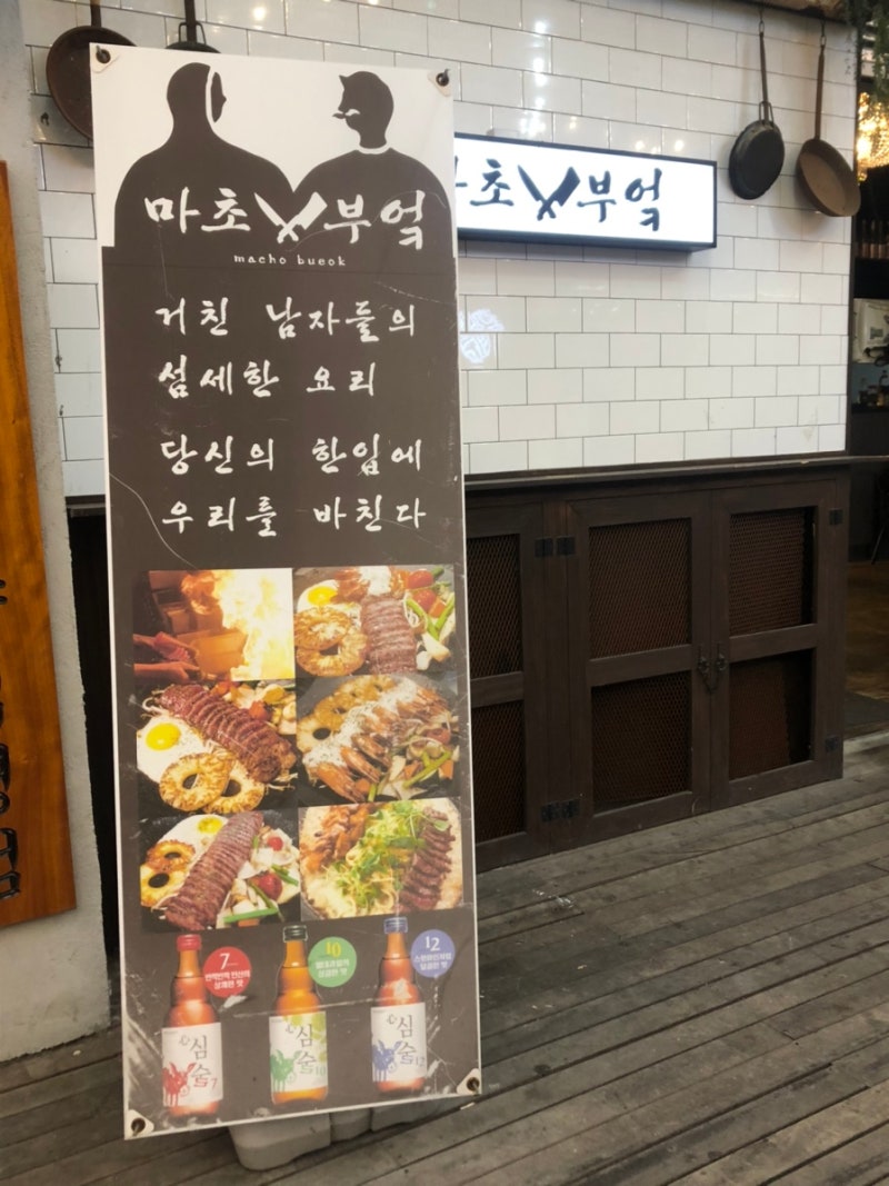 청주 율량동 술집 율량동 맛집 마초부엌 네이버 블로그