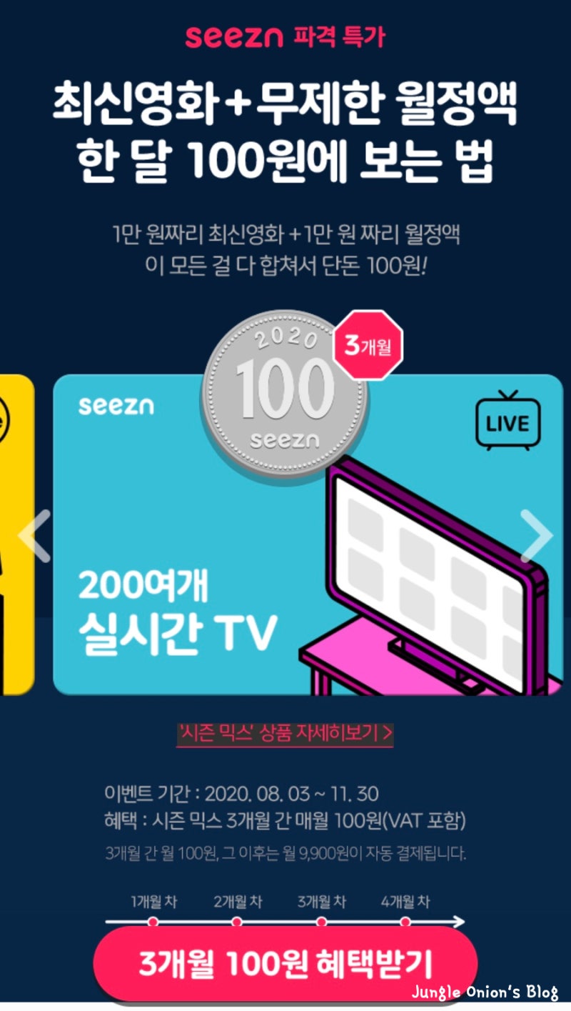 시즌 seezn에서 VOD 구매하기 : 네이버 블로그