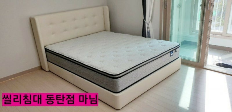 씰리침대 동탄점킹사이즈 가죽침대동탄 한화포레나동탄호수아파트 알토 매트리스 배송후기 네이버 블로그