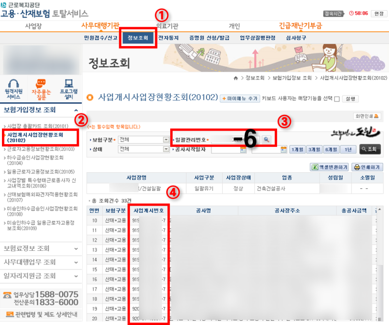 하수급 승인 Vs 미승인의 차이는 사업장관리번호 알기 2 네이버 블로그