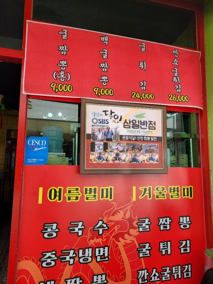 인천 삼일반점 삼선짬뽕 생활의달인 드디어 방문하다 네이버 블로그