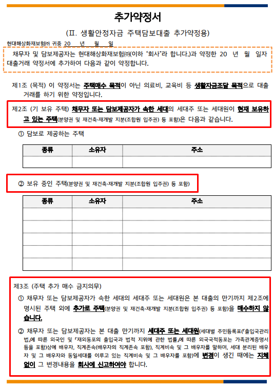 추가주택매수금지 약정서에 위배 되지 않기 위한 세대분리 네이버 블로그
