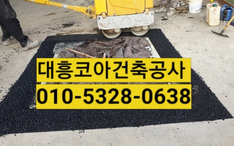 ♡도로컷팅바닥컷팅아스팔트컷팅아스콘원상복구 네이버 블로그