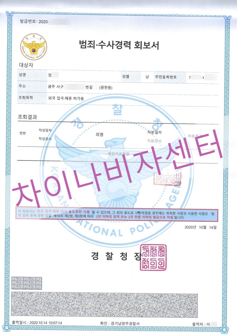 공증인증 범죄·수사경력회보서 중국 번역공증인증 1023 네이버 블로그