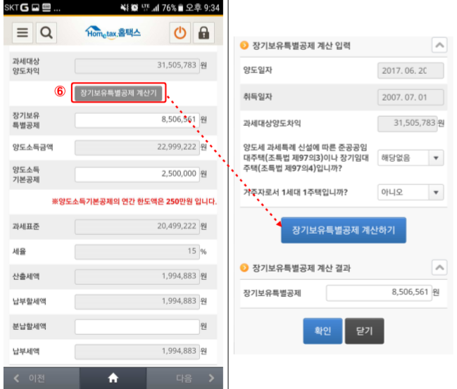 양도소득세 계산기 신고방법 모바일로 간편신고 네이버 블로그