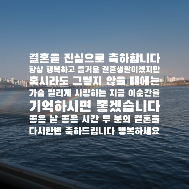 결혼 축하 편지 특별한 축하 메시지를 확인하세요