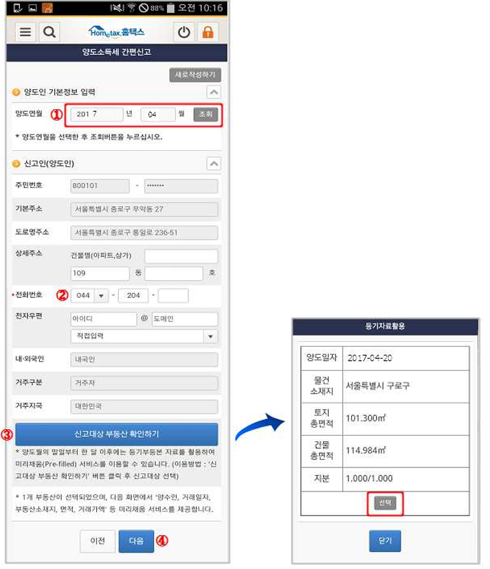 양도소득세 계산기 신고방법 모바일로 간편신고 네이버 블로그