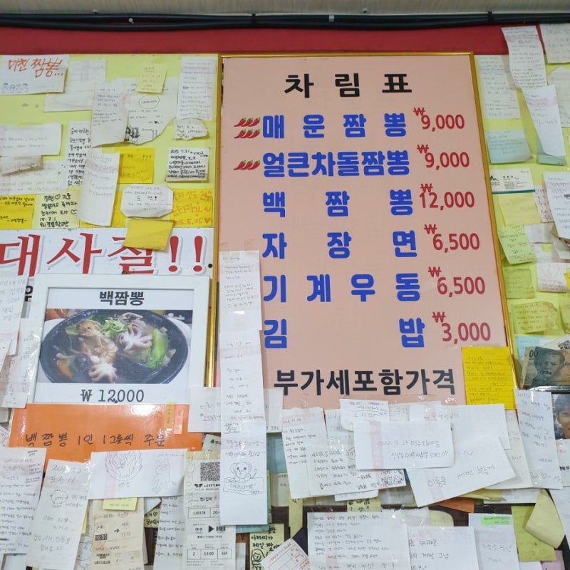 서울맛집 신길동 별난아찌 매운짬뽕 내돈내산 리얼후기 네이버 블로그