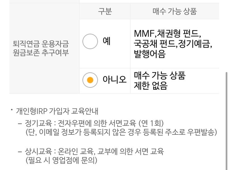 IRP 가 뭐야? 퇴직연금계좌 개설 및 ETF 투자 방법(feat. NH투자증권 QV) : 네이버 블로그