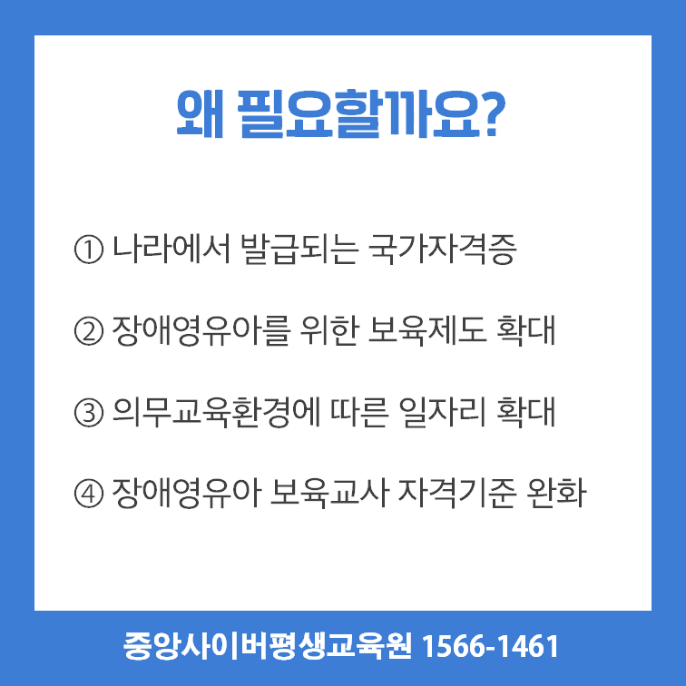 알짜닷컴 장애영유아 보육교사 장애영유아 장애통합어린이집 국공립어린이집 취업 네이버 블로그