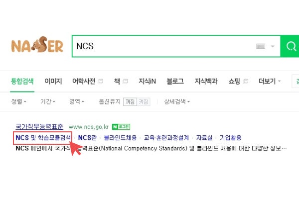 [취준생꿀팁]NCS학습교재(모듈교재) 다운받는 방법! : 네이버 블로그