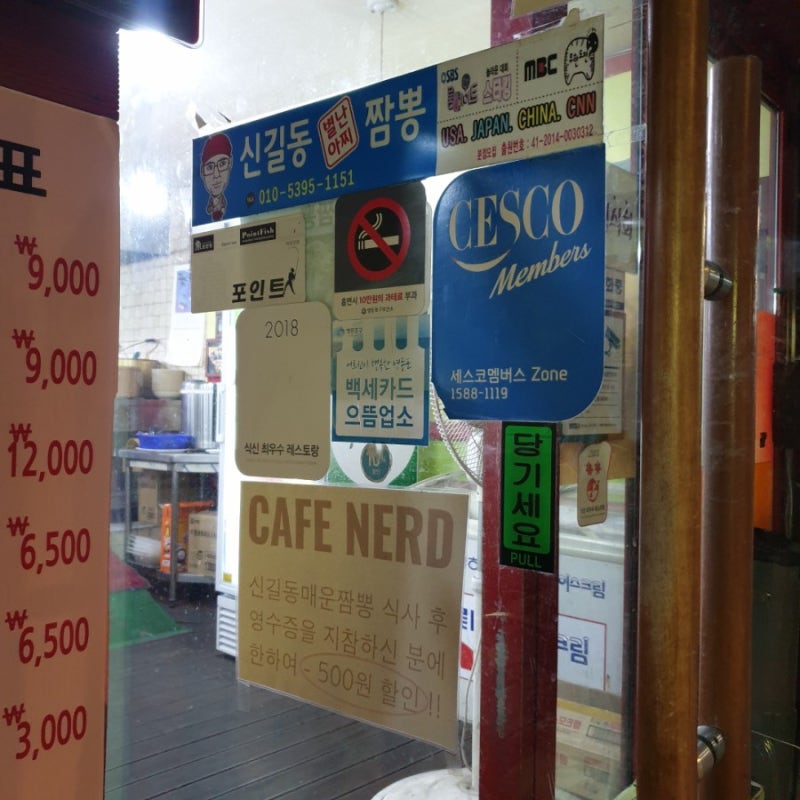 서울맛집 신길동 별난아찌 매운짬뽕 내돈내산 리얼후기 네이버 블로그