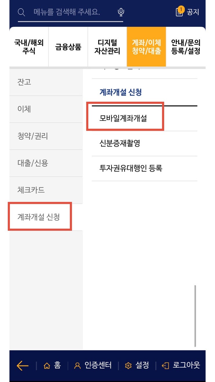 IRP 가 뭐야? 퇴직연금계좌 개설 및 ETF 투자 방법(feat. NH투자증권 QV) : 네이버 블로그