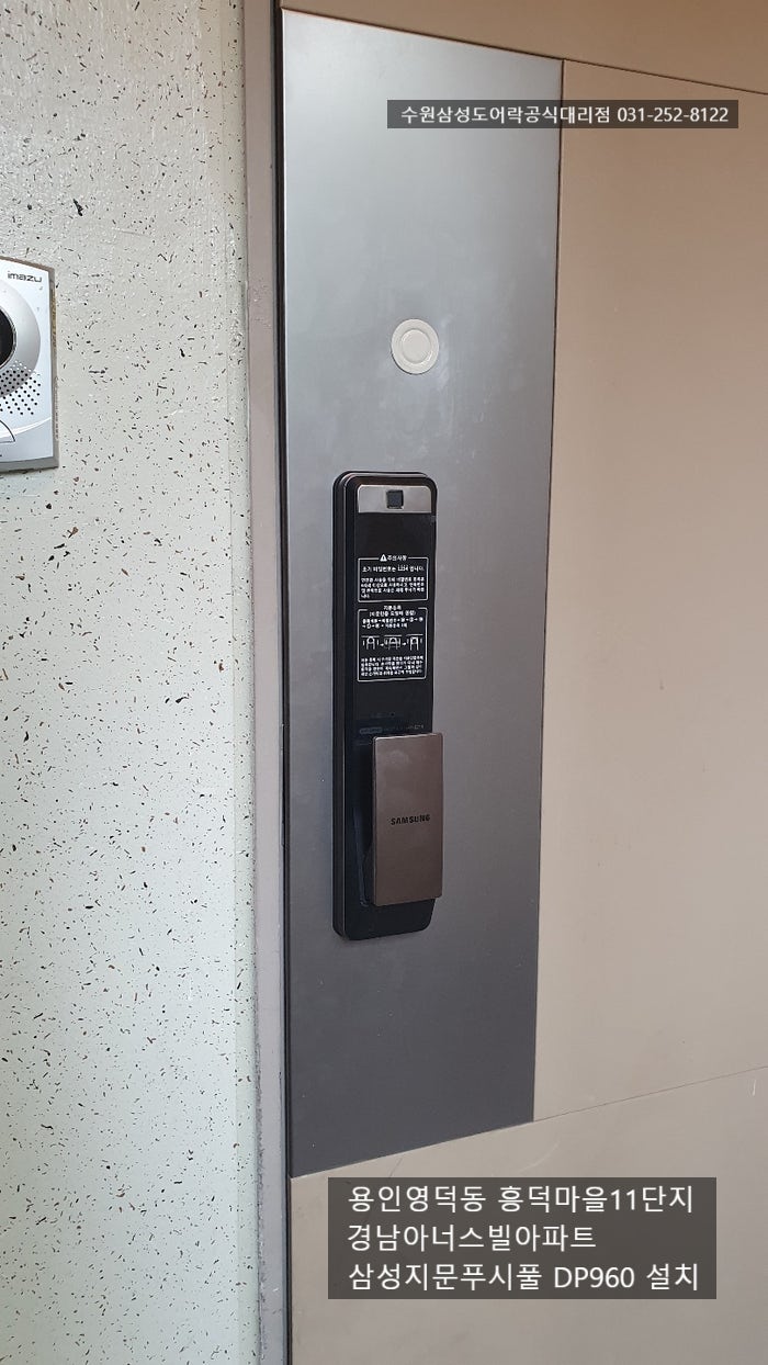 용인도어락 흥덕마을11단지 경남아너스빌 지문푸시풀 삼성dp960 네이버 블로그