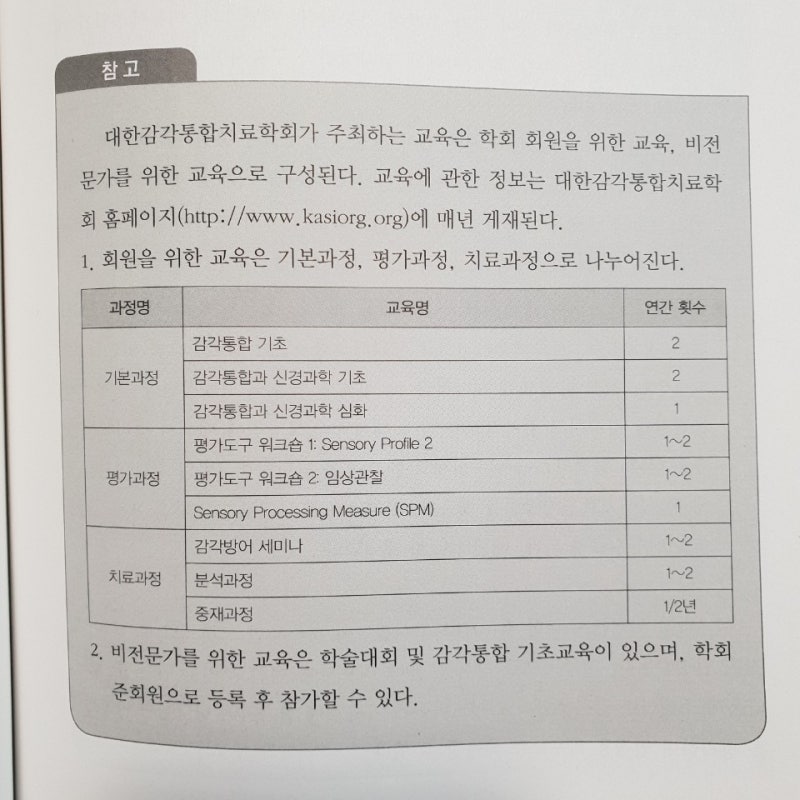 Q 감통이 별거냐 왜 감각통합치료를 작업치료사에게 받아야 할까요 네이버 블로그