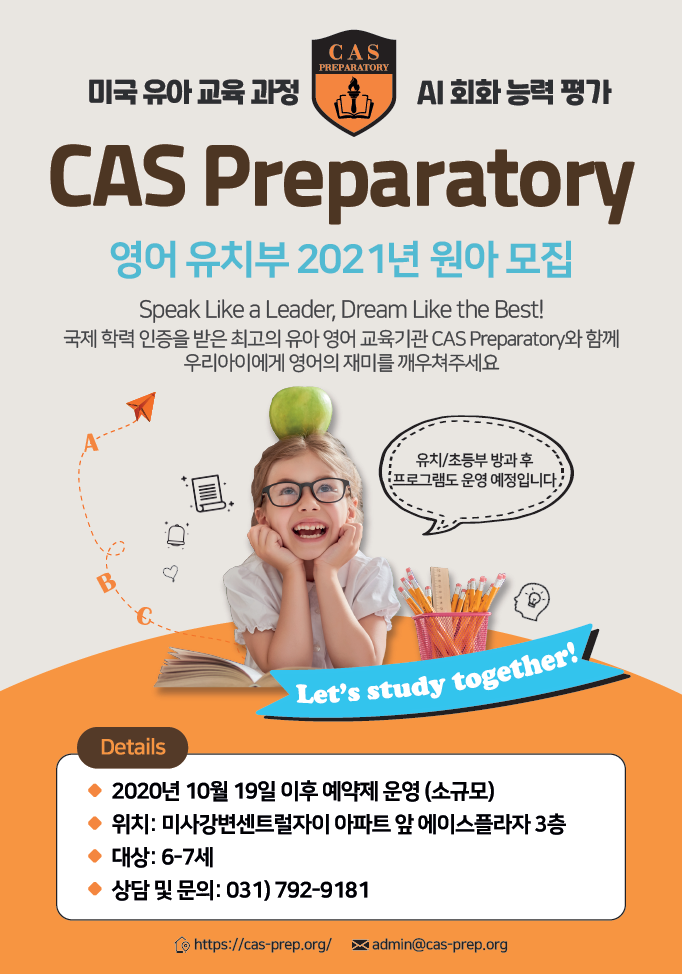 [공지] [미사 영어유치원] 2021년 영어 유치부 원아 모집 : 네이버 블로그