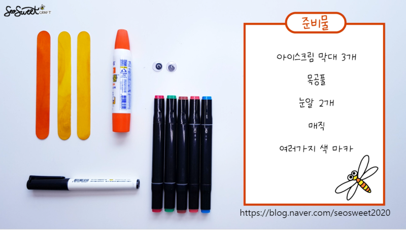 가을 아이스크림 막대 잠자리 만들기｜아동미술｜어린이집 미술｜유치원 미술｜초등 미술｜엄마표미술놀이｜집콕미술놀이｜온라인수업｜홈