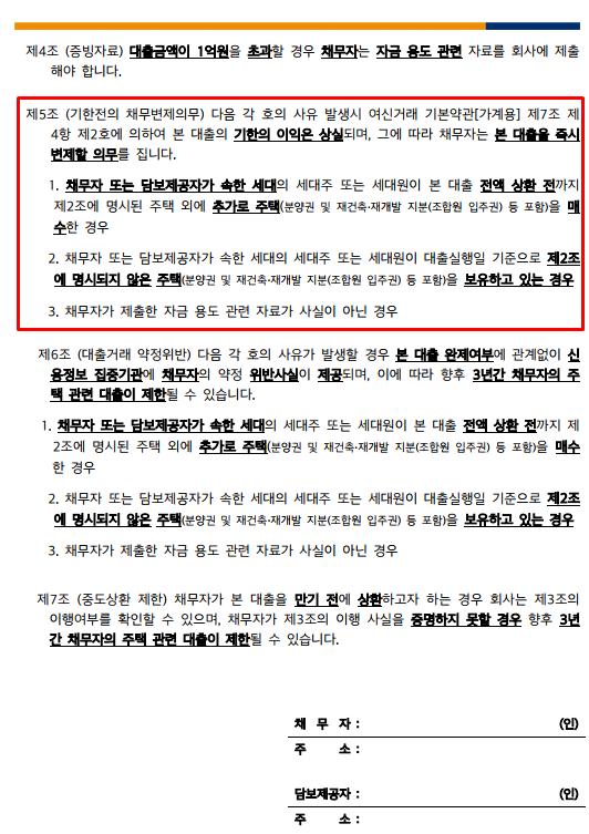 추가주택매수금지 약정서에 위배 되지 않기 위한 세대분리 네이버 블로그