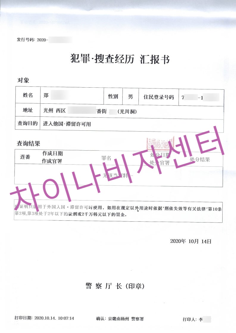 공증인증 범죄·수사경력회보서 중국 번역공증인증 1023 네이버 블로그