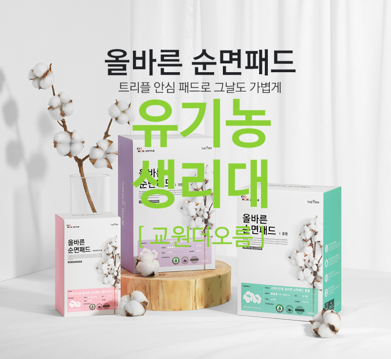 교원더오름 유기농 생리대 올바른 순면패드 출시~ 네이버 블로그