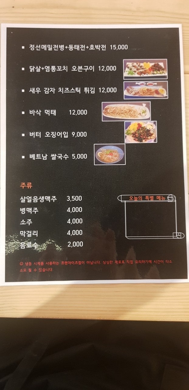 열다섯번째 이야기 김천 부곡동 술집 맛집 꿀밤포차 네이버 블로그