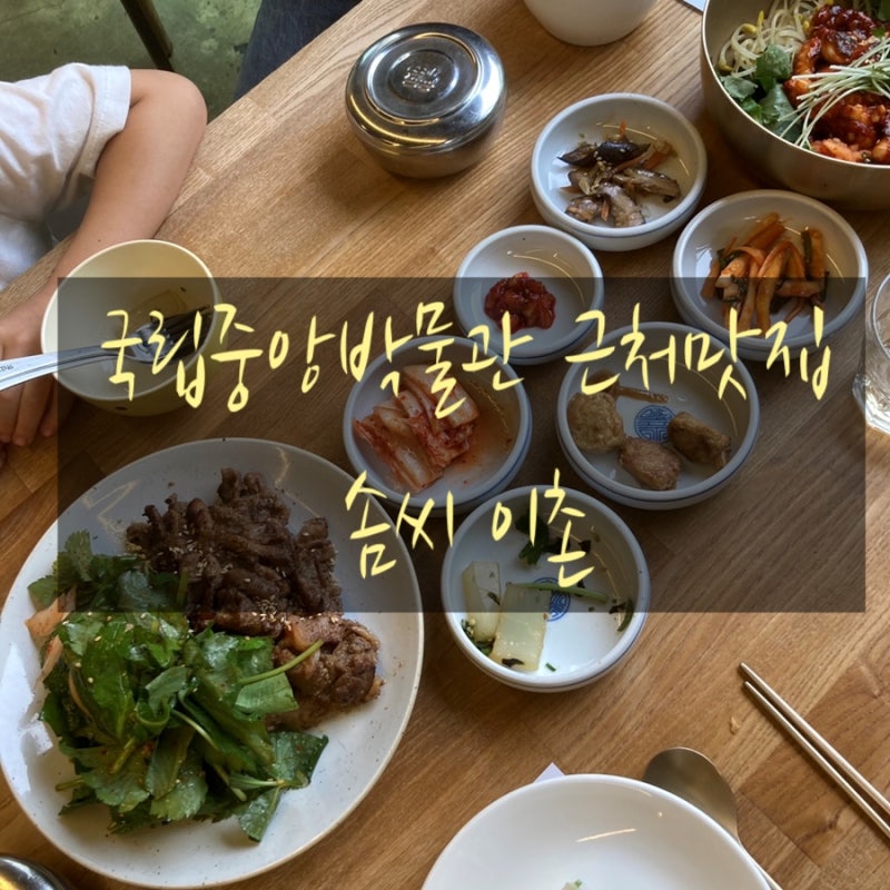 이촌동 맛집 솜씨 이촌 허영만화백 추천 네이버 블로그