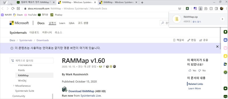컴퓨터 메모리 정리 RAMMap 다운로드 및 사용방법 : 네이버 블로그