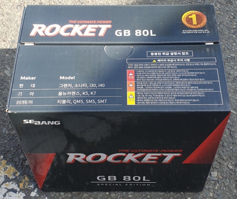 김해자동차밧데리 배터리뱅크 주촌내삼공업단지 현대 I40 로켓트GB80L12v80ah 출장교환 : 네이버 블로그
