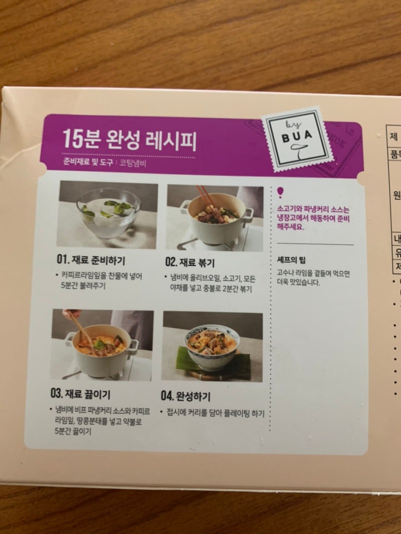 '비프파냉커리' 간편 밀키트 추천 : 네이버 블로그